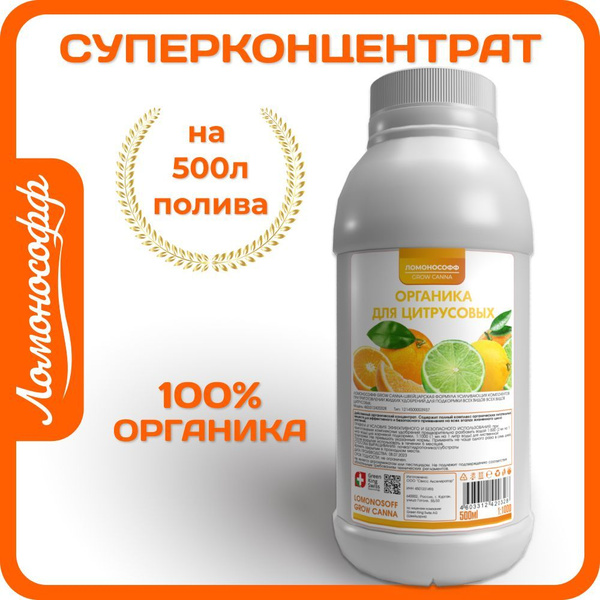 Удобрение для цитрусовых ЛОМОНОСОФФ 500 мл - купить с доставкой по ...