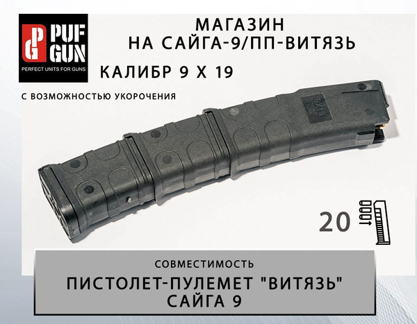 PUFGUN Сменный магазин для страйкбола и пневматики - купить с доставкой ...