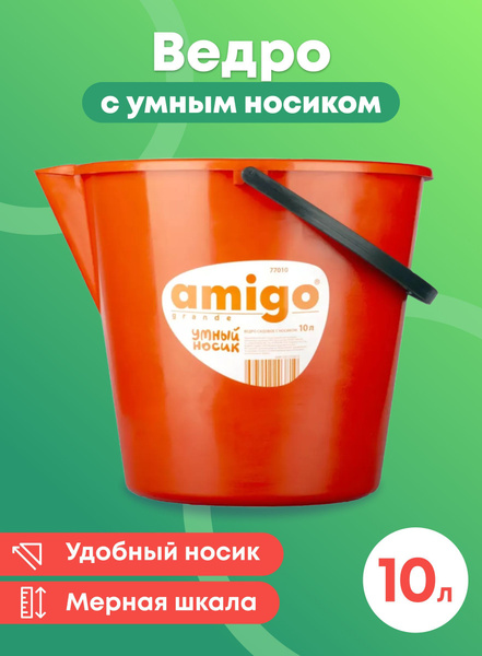 Ведро Amigo - купить по выгодным ценам в интернет-магазине OZON (1239598876)