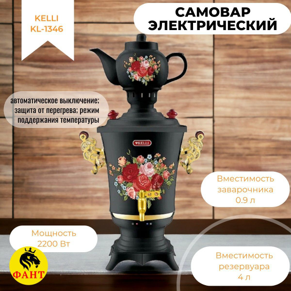 Купить электрический чайник KELLI KL-1346, Пластик по низкой цене: отзывы, фото, характеристики ...