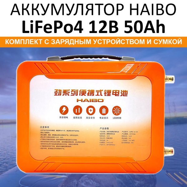 Тяговый аккумулятор для лодочного электромотора Haibo 12V 50Ah LiFePo4 ...