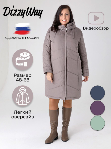 Пальто DizzyWay, Зима, размер 66, цвет коричневый, Плащевка - купить по ...
