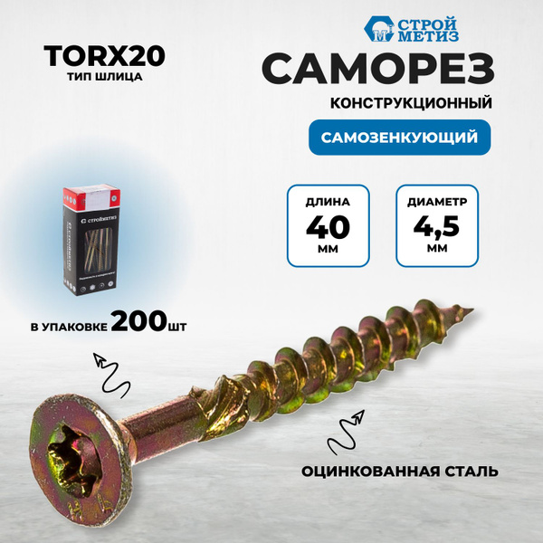 Саморез 4.5 x 40 мм 100 шт. - купить по выгодной цене в интернет ...