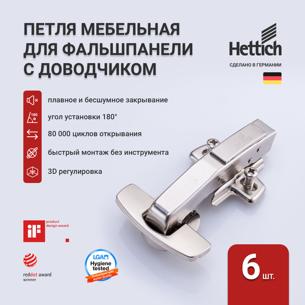 Петля мебельная для фальшпанели 90(180) градусов с доводчиком HETTICH ...