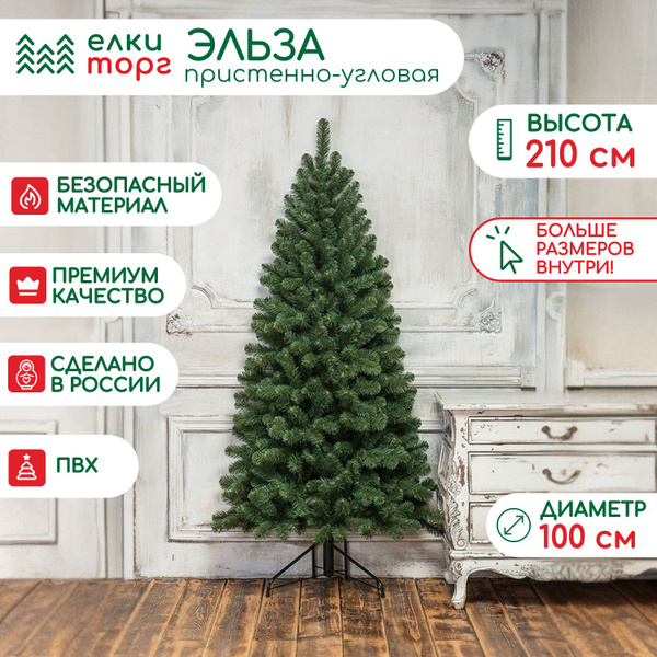 Новогодняя искусственная елка пристенно-угловая Эльза 210 см, мягкая ...