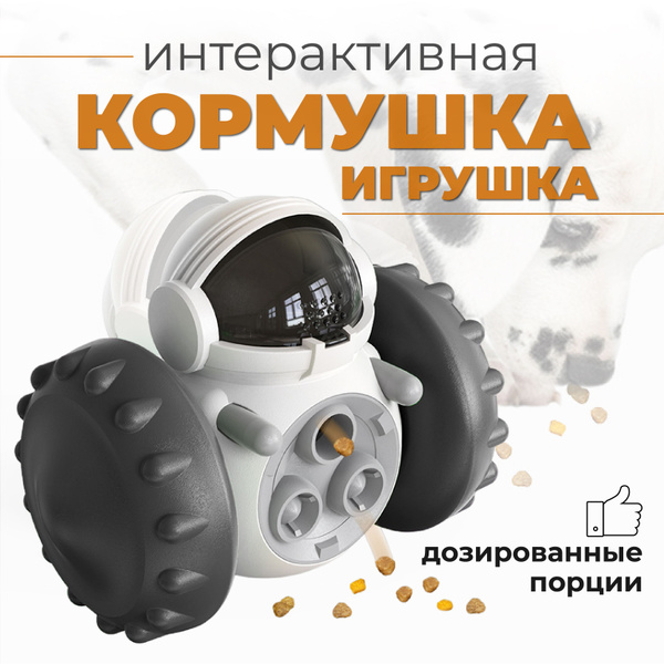 Интерактивная кормушка игрушка для собак - купить с доставкой по ...