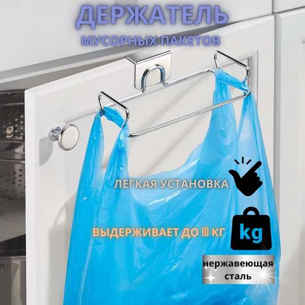 Держатель для мусорных пакетов для мусорных пакетов, 19 см х 14 см х 4 ...