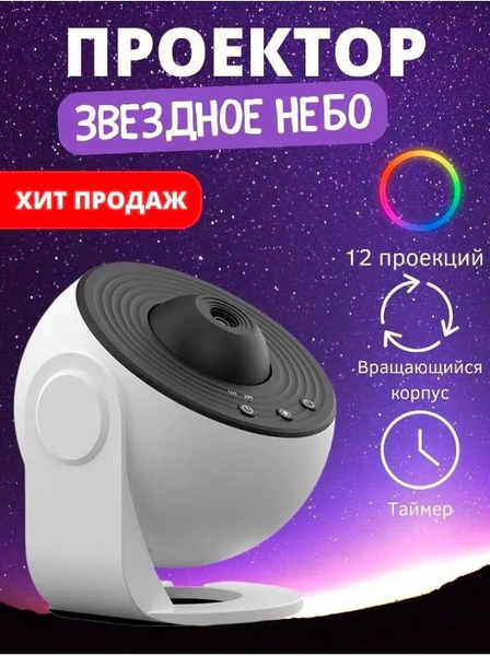 Купить Проектор-ночник, домашний планетарий, проектор звездного неба по ...