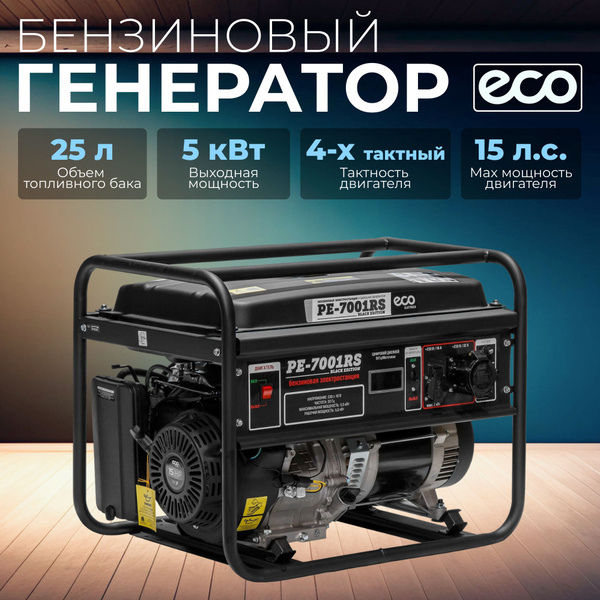 Генератор бензиновый ECO PE-7001RS 5.5 кВт, 230В электростанция, бензогенератор (EC1566-2 ...