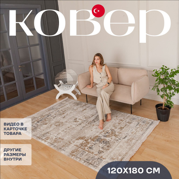 Ковер Bella Home ВАЛЕНСИЯ, 180х - купить по выгодной цене в интернет ...