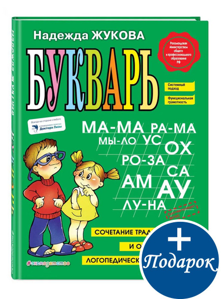 Букварь - купить с доставкой по выгодным ценам в интернет-магазине OZON ...