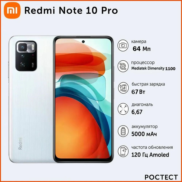 Смартфон Xiaomi Redmi Note 10 Pro-8/256/白 - купить по выгодной цене в ...