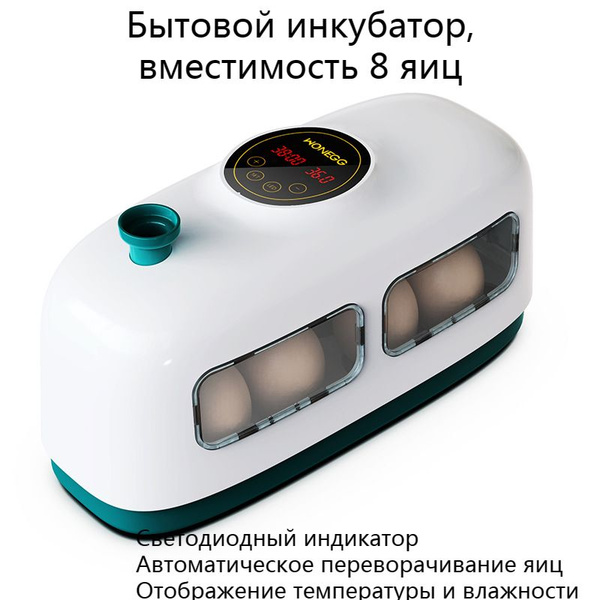 Бытовой инкубатор, вместимость 8 яиц, форма маленького паровозика ...