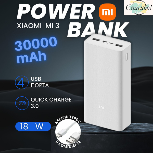 Внешний аккумулятор Power Bank Xiaomi повер купить C доставкой на