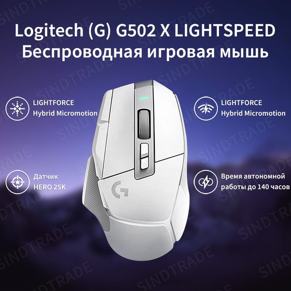 Характеристики Logitech G Игровая мышь беспроводная G502 X LIGHTSPEED ...