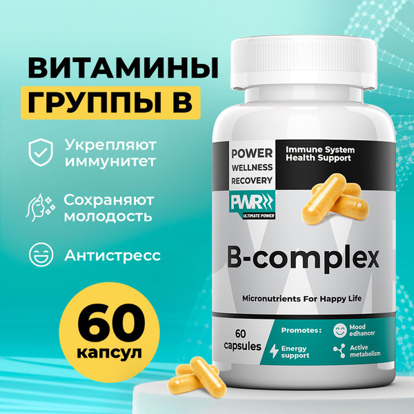 Витамины группы В PWR, для нервной системы и красоты, сердца и сосудов ...