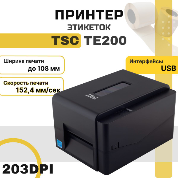 Принтер для наклеек этикеток Tsc Te 200 Монохромный печать купить по низкой цене отзывы фото
