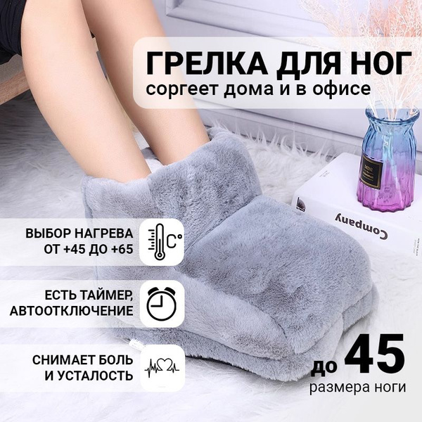 Электрическая грелка для ног / регулятор температуры до +65С / размер ...