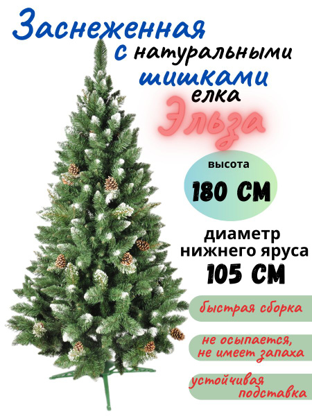 Искуственная Елка искусственная Напольная GrandCity Искусственная Эльза ...