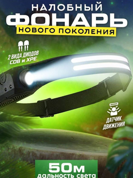 BORVI Налобный фонарь - купить с доставкой по выгодным ценам в интернет ...