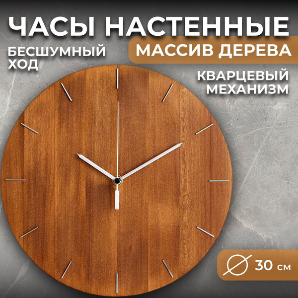 Часы настенные GBS/ интерьерные/ деревянные/ минимализм/ коричневые/ 30 ...