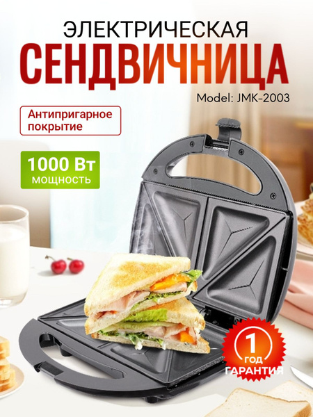 Вафельница JAMAKY Сендвичница электрическая, черный - купить по ...
