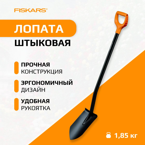Лопата штыковая Solid FISKARS (1066716) купить на OZON по низкой цене (941664074)
