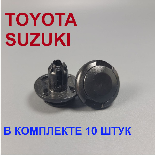 Клипса крепежная автомобильная, 10 шт. купить по выгодной цене в ...