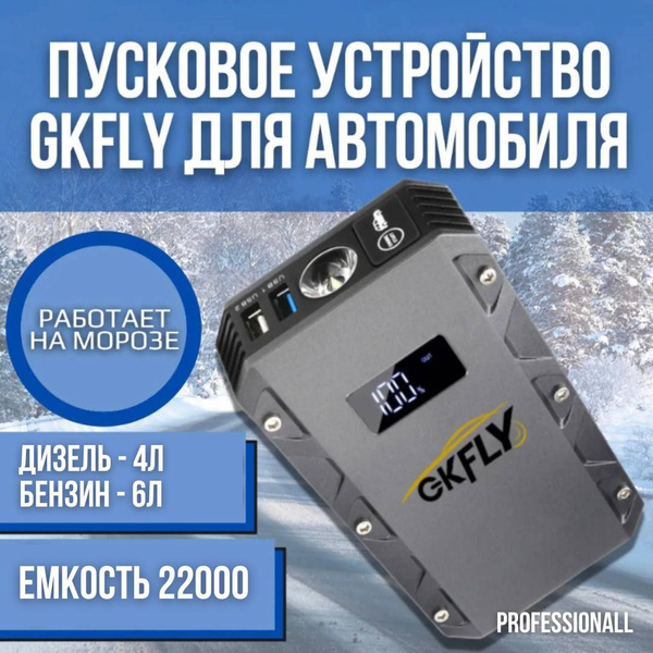 Пуско-зарядное устройство для автомобиля ПЗУ, емкость 22000 мАч ...