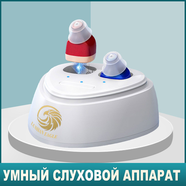Скрытый слуховой аппарат, мини-перезаряжаемый звуковой усилитель ...