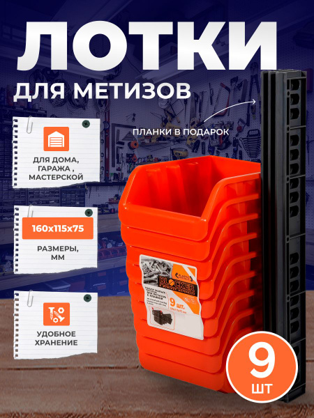 Лоток для метизов BLOCKER в мужских интересах 16 х 11.5 х 7.5 см, 9 ...