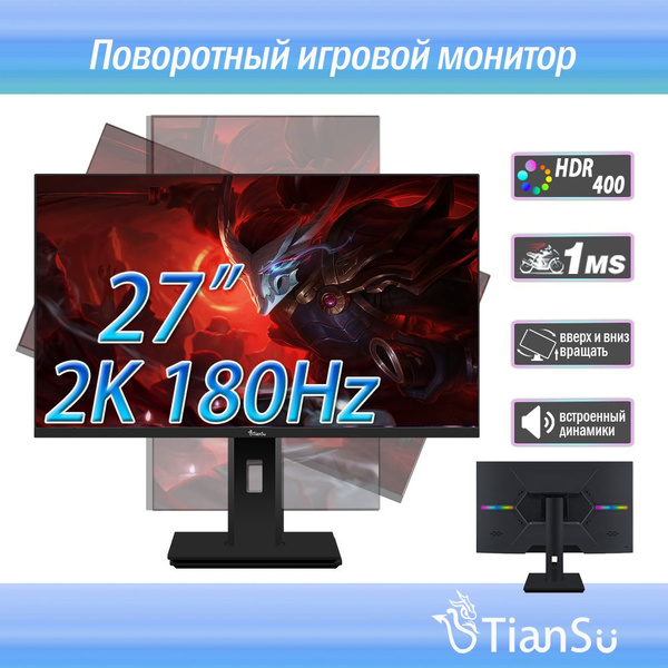 Монитор tiansu DJ272K180-L 27" - купить по выгодной цене в интернет ...