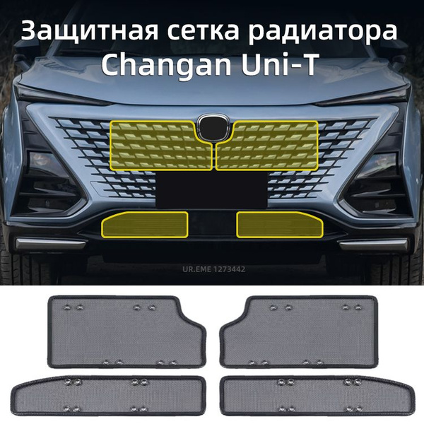 Защитная сетка радиатора 2020-2023 Changan uni t, Чанган uni-t юни t ...
