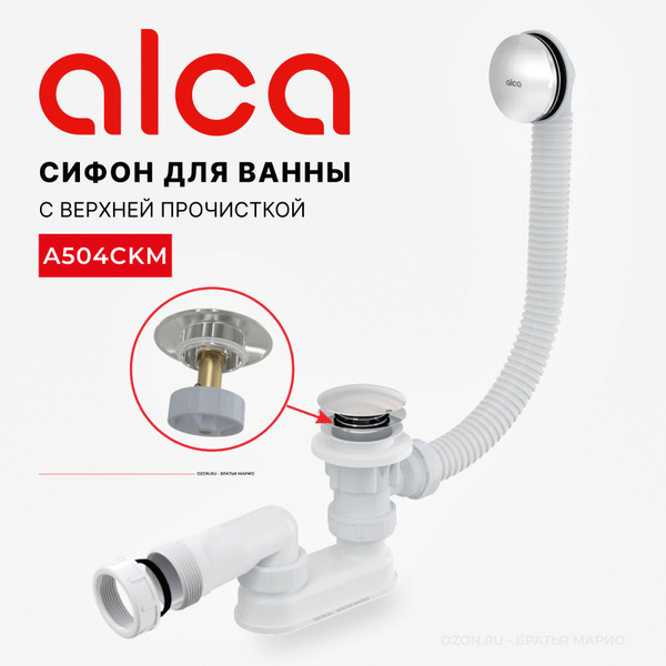 Сифон для ванны AlcaPlast A504CKM, click-clack, хром - купить по ...