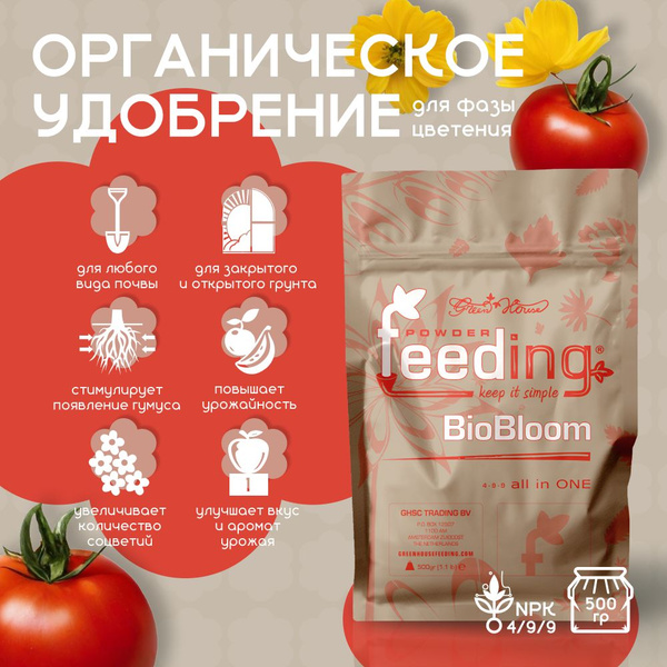 Органическое удобрение для фазы цветения GHSC Powder Feeding BIO Bloom ...