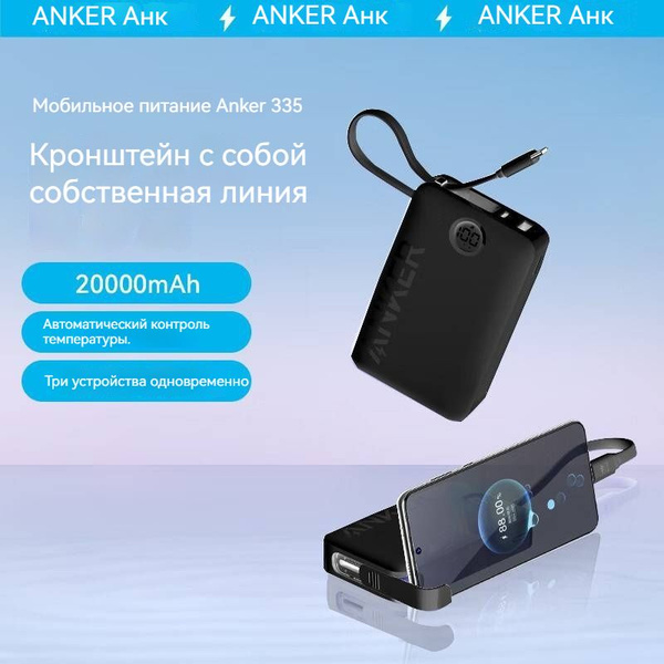 Повербанк (powerbank) (Power Bank) Anker A1647 Чёрный - купить по ...