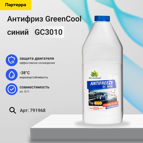 Антифриз GreenCool 791968 купить по выгодной цене в интернет-магазине ...