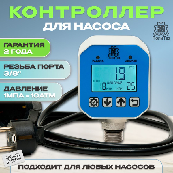 Комплектующие для садовых насосов Политех Автоматика для насоса КД