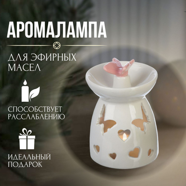 Аромалампа Valleya Аромалампы, 8 см - купить по выгодной цене в ...