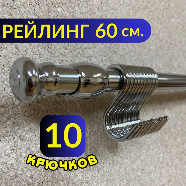 Рейлинг для кухни mr.GRey, 60х1.7х1.6 см, Металл купить по низкой цене ...
