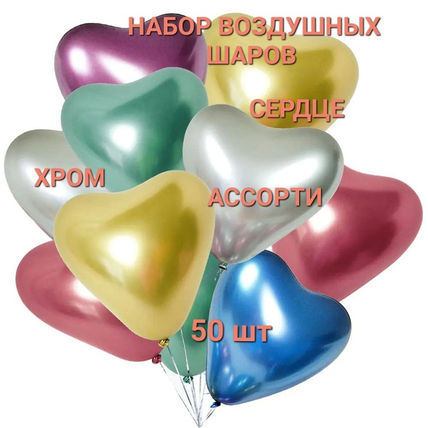 Воздушные шары "Сердца" 50 шт - купить в интернет-магазине OZON с ...