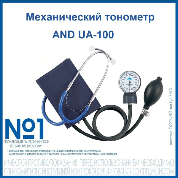 Тонометр механический AND UA-100 со встроенным стетоскопом, со ...