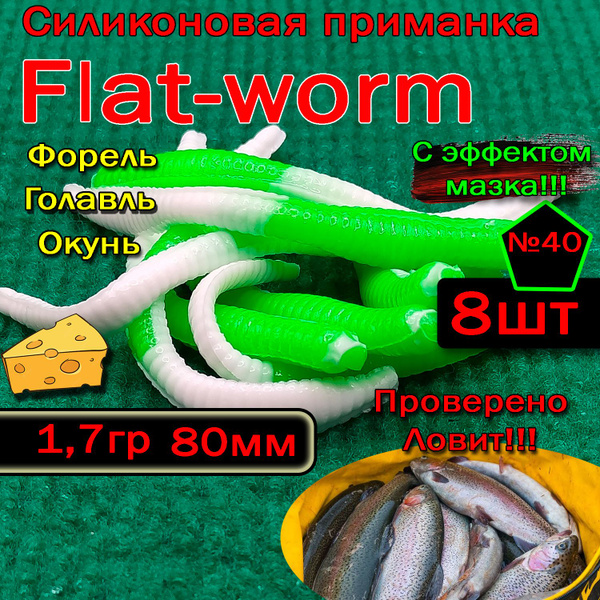 Приманка для форели Star fish Flat-worm - купить по доступной цене в ...
