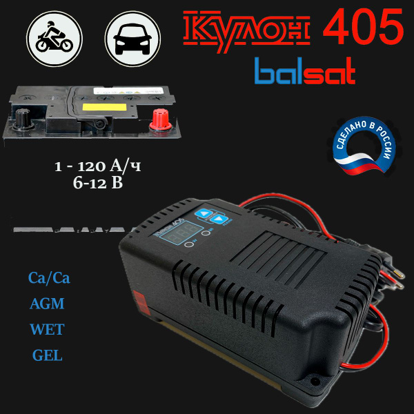 КУЛОН Устройство зарядное для АКБ макс.ток 160 мм - купить с доставкой по выгодным ценам в ...