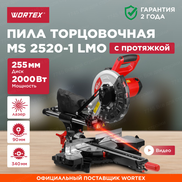 Торцовочная пила с протяжкой 255 мм по дереву WORTEX MS 2520-1 LMO ...