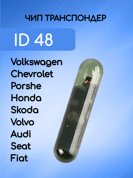 Чип транспондер ID48 купить на OZON по низкой цене (1720335390)