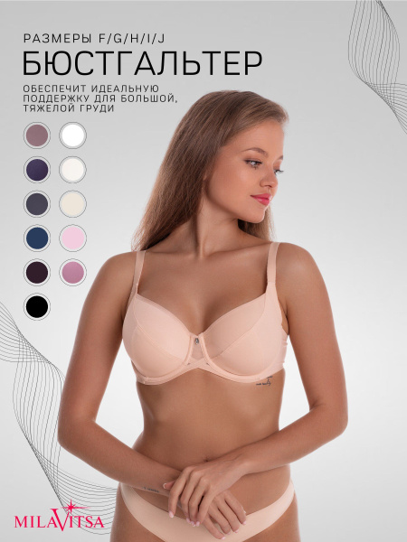 Бюстгальтер Milavitsa Basic - купить с доставкой по выгодным ценам в интернет-магазине OZON ...