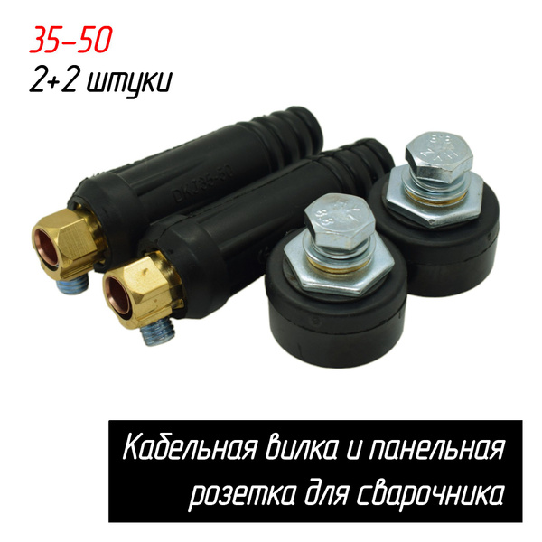 Кабельная вилка и панельная розетка (СКР-35-50 вставка + СКРП-35-50 ...