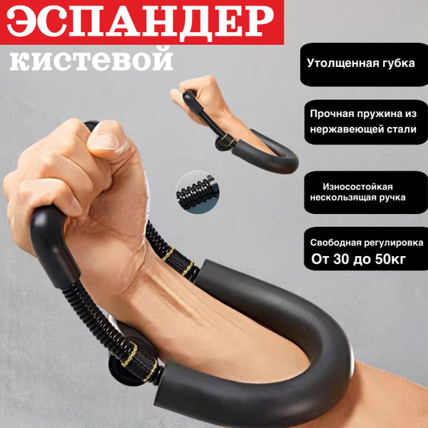 Эспандер Кистевой, max нагрузка 50 кг - купить по выгодной цене в ...