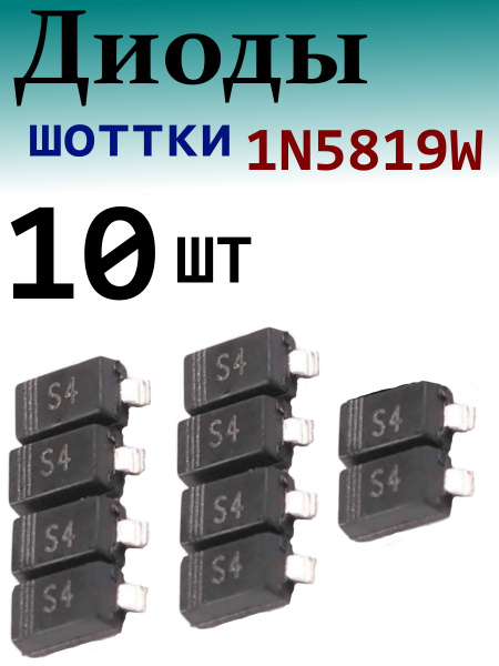 1N5819W S4 диод шоттки SOD-123 FL SMD - купить с доставкой по выгодным ...